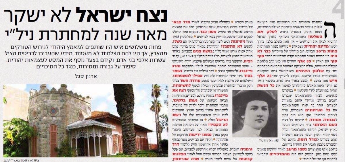 עולם קטן כתבה על נילי דף 1 - בית אהרנסון | מוזיאון ניל"י